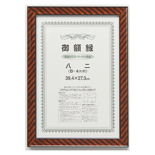 規格：みの判 外寸：縦425×横317mm 収容寸法：縦394×横272mm フレーム厚：15mm 収容可能厚：2mm 重量：1kg 材質：フレーム＝再生樹脂、表面＝ガラス、裏面＝MDFボード 紙箱入 Dカン吊り金具2個、吊りひも、ビス2本...