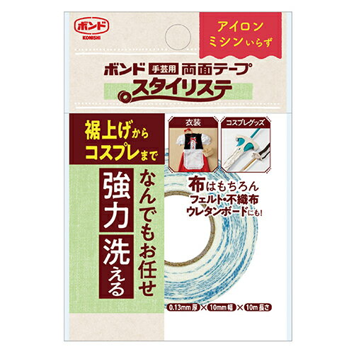 アイロンなしで強力接着！ご自宅にアイロンがないという方でもお使いいただけます！ 洗濯OK！水に濡れてもしっかり接着。 様々な素材に、様々な用途に、なんでも強力接着！特に布テープが一般的に苦手な「フェルト」「不織布」「サテン」にもお使いいただ...