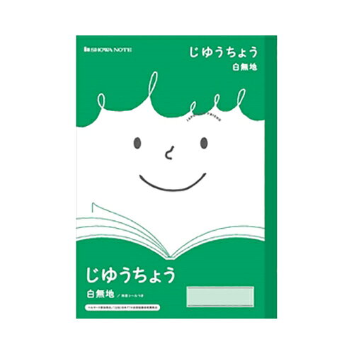 規格：B5 仕様：じゆうちょう、白無地 サイズ：B5＝縦252×横179mm●仕様・寸法・デザインについては予告なく変更されることがあります。 ●画像はイメージです。代表画像を使用することがあります。 ●ご返品、交換、発注後のキャンセルはで...