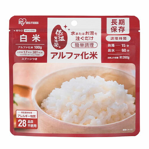 仕様：白米 1袋容量：100g エネルギー（1袋あたり）：約381kcal 賞味期限：製造日より5年●仕様・寸法・デザインについては予告なく変更されることがあります。 ●画像はイメージです。代表画像を使用することがあります。 ●ご返品、交換...
