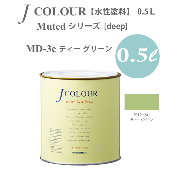 Jカラーは壁紙の上から塗れます。 　現在ある壁紙の約75％に使用されている塩ビクロスの上から、直接塗ることができます。 美しい仕上がり 　樹脂含有量が従来品に比べ、3倍以上（50％）と高いJカラーは塗料の伸びが良く、ローラー塗りでも刷毛塗り...