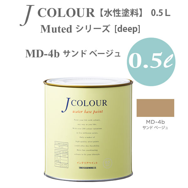 Jカラーは壁紙の上から塗れます。 　現在ある壁紙の約75％に使用されている塩ビクロスの上から、直接塗ることができます。 美しい仕上がり 　樹脂含有量が従来品に比べ、3倍以上（50％）と高いJカラーは塗料の伸びが良く、ローラー塗りでも刷毛塗り...