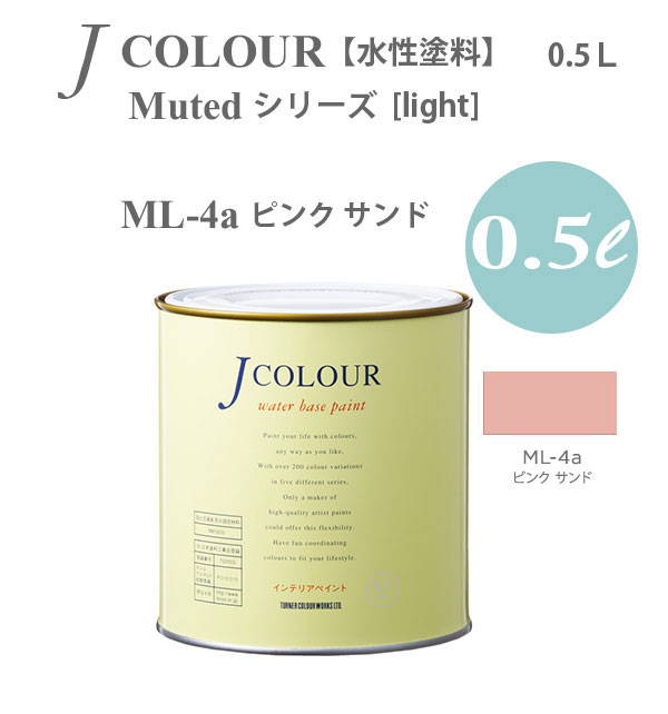 Jカラーは壁紙の上から塗れます。 　現在ある壁紙の約75％に使用されている塩ビクロスの上から、直接塗ることができます。 美しい仕上がり 　樹脂含有量が従来品に比べ、3倍以上（50％）と高いJカラーは塗料の伸びが良く、ローラー塗りでも刷毛塗り...