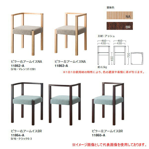 明瞭な木目を活かす、無駄のないフォルム。 無地の張地を用いれば、左右兼用としてお使いいただけます。 主材：アッシュ 重量：約6.5kg ※1台1台使用材の特性により、色の濃淡や表情に差が生じます。●配送はメーカー指定便でドライバーは一人で軒...