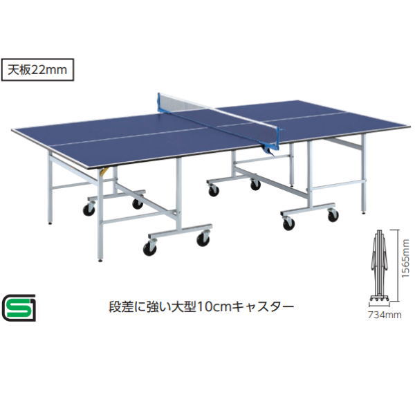 SG基準認証品 98kg 天板:MDFボード22mm、脚部:スチール30mm角 セパレート内折式 キャスター10cm アジャスター付 ※卓球台は公式規格サイズ:長さ274×幅152.5×高さ76cmです。 ※ネット・サポートは付属しません。...