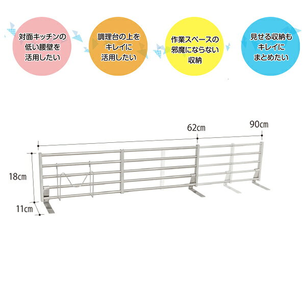 対面キッチンの低い腰壁を活用したい 調理台の上をキレイに活用したい 作業スペースの邪魔にならない収納 見せる収納もキレイにまとめたい 本体サイズ：幅620ー900×奥行112×高さ181mm 商品重量：0.67kg 個装サイズ：幅177×奥...