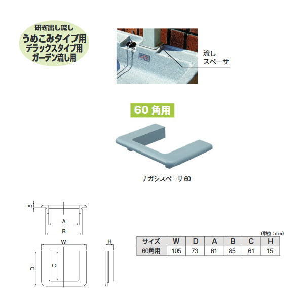 研ぎ出し流し うめこみタイプ用 デラックスタイプ用 ガーデン流し用●ゆうパケット（送料297円）での発送も可能です（※厚みに制限があることと、厚みで値段が変わりますので数量によっては不可になります。また他商品と同梱の場合は宅配便でお願いしま...