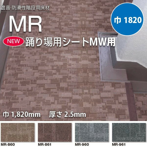 用途 　マンション開放廊下、階段、ベランダ、バルコニー等、防滑性、耐水性、耐候性、衝撃音吸収性が要求される屋外および屋内施設床。 特長 　カーペット調の意匠をベースに光の当たり方により様々に表情が変化するエンボスを施したオリジナルデザイン。...