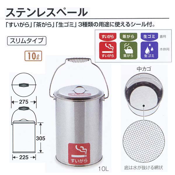 特長 　本体に掛けられるフック付で、外した蓋を紛失する心配がありません。 材質：ステンレス サイズ：本体／直径225（取手部幅275）×H305mm　中カゴ／直径198×H270mm 重量：約1.9g ケースの場合の入り数：4●お支払い方法...