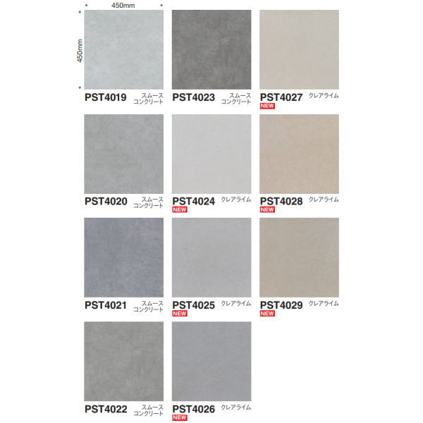 色柄・サイズともに豊富な石目柄プリントタイル。 エコマーク認定商品。 サイズ450mm×450mm（面取無） （PST4076・PST4079・PST4082・PST4085・PST4088・PST4091四面R面取） 全厚:3mm(表層透...