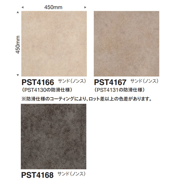 防滑性を高めたプリントタイル。 エコマーク認定商品。 全厚：3mm（表層透明ビニル層0.3mm） サイズ450mm×450mm（面取無） 14枚／ケース（2.83平米） 重量15.0kg／ケース 工法 　工法名／一般工法 　下地／乾燥したモ...