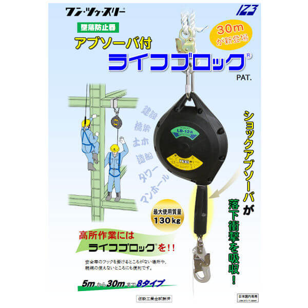 用途 ■落下の危険がある作業現場で作業者の安全を確保します。 ■作業者が落下しても短い落下距離でワイヤロープが停止します。 ■建設、棟梁、土木、造船、タワー、マンホールなどの工事に最適です。 ■機器の落下防止にも使用できます。 ●コイル状の...