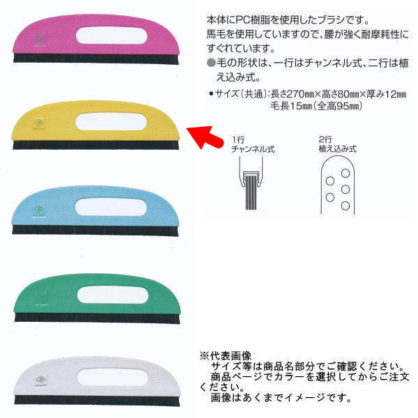 用途 　クロスの撫でブラシです。 馬毛　植え込み式 サイズ：長さ270mm×高さ80mm×厚み12mm、毛長15mm（全高95mm）●仕様・寸法については予告なく変更されることがあります。 ●画像はイメージです。代表画像を使用することがあり...