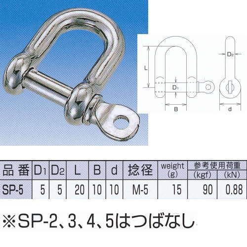 材質：ステンレスSUS304 ●写真はイメージです。つばなしです。関連商品 ●水本機械 ネジシャックル SP-4 SUS304 つばなし、ピンのつまみ部分に穴なし ●水本機械 ネジシャックル SP-5 SUS304 つばなし ●水本機械 ネ...