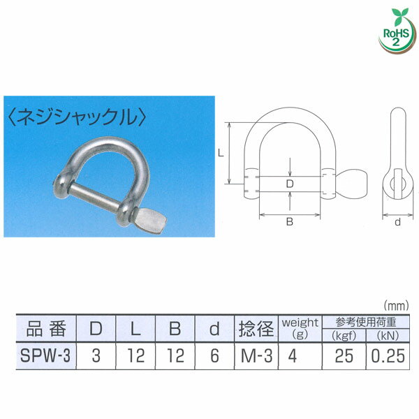 材質：ステンレスSUS304 ※ツバなし・ピンのつまみ部分に穴なし関連商品 ●水本機械 マイクロワイドシャックル ネジシャックル ステンレス SPW-2 NO.2727 ●水本機械 マイクロワイドシャックル ネジシャックル ステンレス SP...