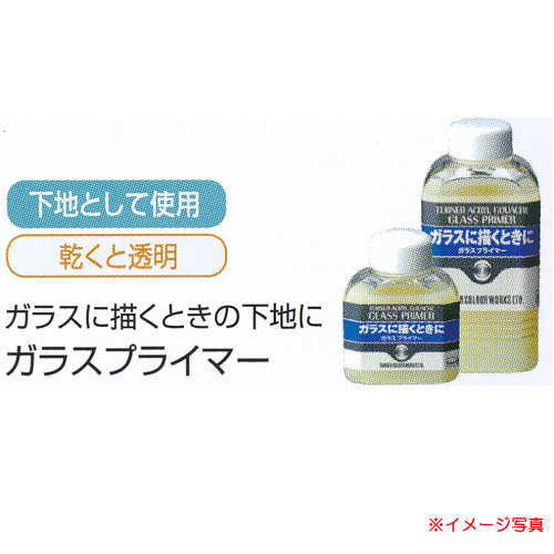 特長 　ガラスに描くときの下地として使用 　乾くと透明
