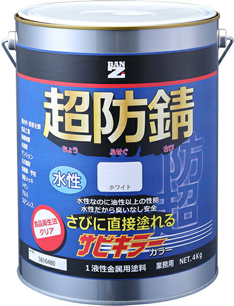 サビの上から直接塗れ、上塗りとサビ止めが一度で出来る。 食品衛生法適合。 ハケ目が付きにくく、高光沢で美しい仕上がり。 鉄部全般・トタン・折板屋根・アルミ・ステンレス・亜鉛メッキ・ガルバリウム・ZAM鋼板・ボンデ鋼板など サビが深い場合は下...