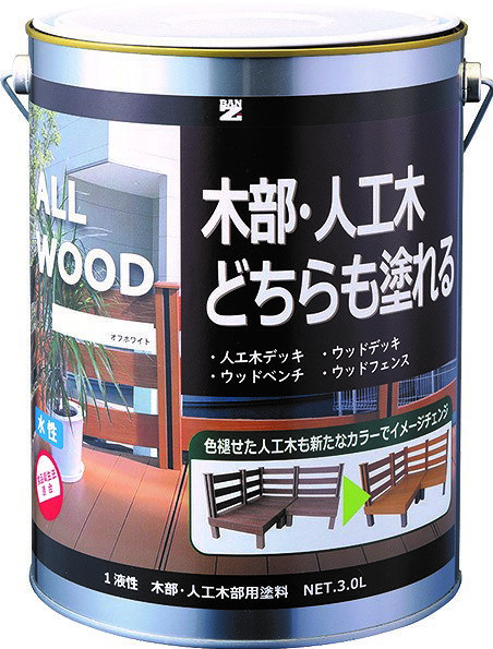 業界初の人工木に塗れる塗料 水性なので臭いなく安全安心 食品衛生法適合 もちろん木部にも塗装可能 人工木のウッドデッキ・ベンチ・ラティス・フェンスなど 木部全般 使用方法・塗装手順・使用上の注意をよく読んでお使いください。 人工木に塗装する...