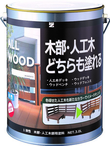 業界初の人工木に塗れる塗料 水性なので臭いなく安全安心 食品衛生法適合 もちろん木部にも塗装可能 人工木のウッドデッキ・ベンチ・ラティス・フェンスなど 木部全般 使用方法・塗装手順・使用上の注意をよく読んでお使いください。 人工木に塗装する...