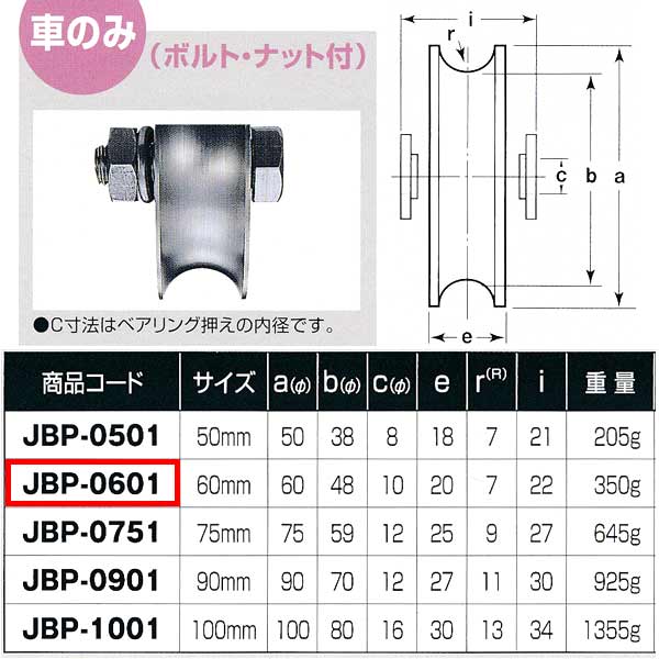 特長 　高級機械用ベアリングを使用していますので耐久性に優れています。 用途：門扉、工場、出入口用扉、各種倉庫など 付属品：ボルト、ナット 車輪径(Φmm)：60 質量(g)：350 タイプ：溝R車型 寸法e(mm)：20 寸法b(Φmm)...