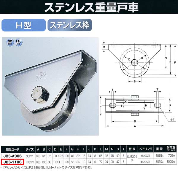 特長 　高級機械用ベアリングを使用していますので耐久性に優れています。 用途：各種門扉・重量扉 仕様：H型・ステンレス枠 (枠・芯棒：SUS304、車：SUS303)●仕様・寸法・デザインについては予告なく変更されることがあります。 ●画像...