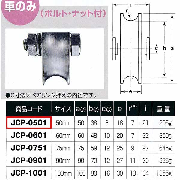 特長 　高級機械用ベアリングを使用していますので耐久性に優れています。 　440Cベアリング入なので丈夫でサビにくい。 　溝R車は丸パイプのように角のないレールに対して回転がスムーズで軽くご使用になれます。 用途：各種門扉・重量扉 仕様：ボ...