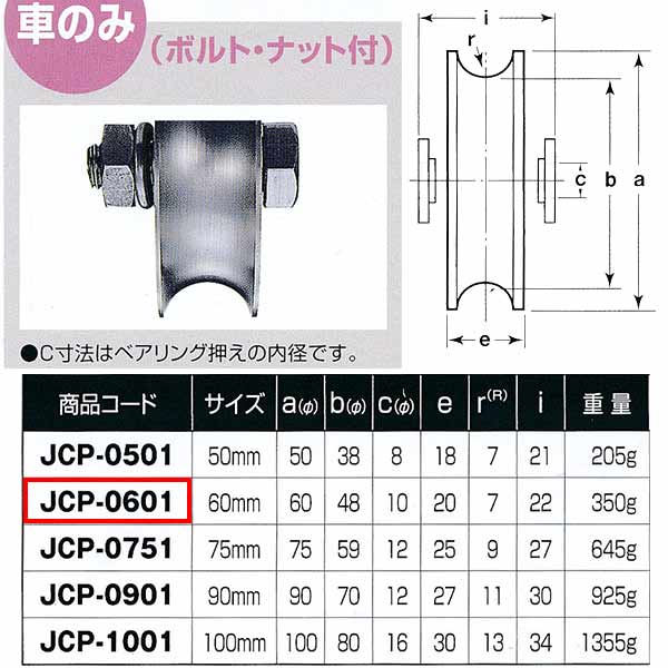 特長 　高級機械用ベアリングを使用していますので耐久性に優れています。 　440Cベアリング入なので丈夫でサビにくい。 　溝R車は丸パイプのように角のないレールに対して回転がスムーズで軽くご使用になれます。 用途：各種門扉・重量扉 仕様：ボ...