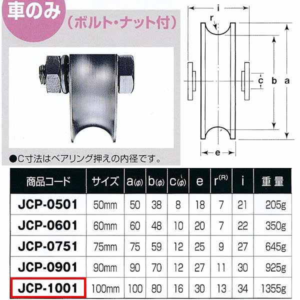 特長 　高級機械用ベアリングを使用していますので耐久性に優れています。 　440Cベアリング入なので丈夫でサビにくい。 　溝R車は丸パイプのように角のないレールに対して回転がスムーズで軽くご使用になれます。 用途：各種門扉・重量扉 仕様：ボ...