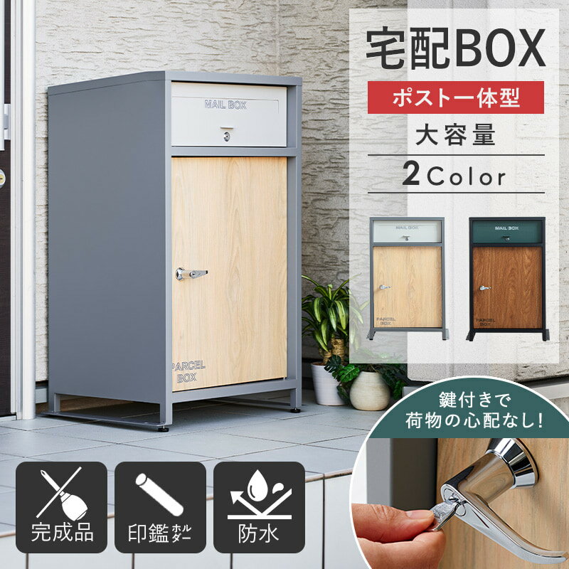 　ポスト一体型宅配ボックス Luno 関連商品はこちら ポスト一体型宅配ボックス MBX-1 商品名 宅配ボックス Luno カラー グレー/ブラック サイズ 本体：幅58×奥行40×高さ85cm 受け取り可能な荷物サイズ 投函口：幅41×...