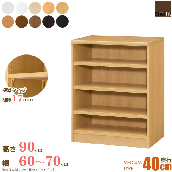 　オーダーラック 本体/標準タイプ(棚厚17mm) 【幅60〜70cm/奥行40cm/高さ88.1cm】 商品説明・商品検索は「オーダーラック特集ページ」をご覧ください ↓↓↓現在のページでご購入いただけるのはこちら↓↓↓ その他のサイズ検...