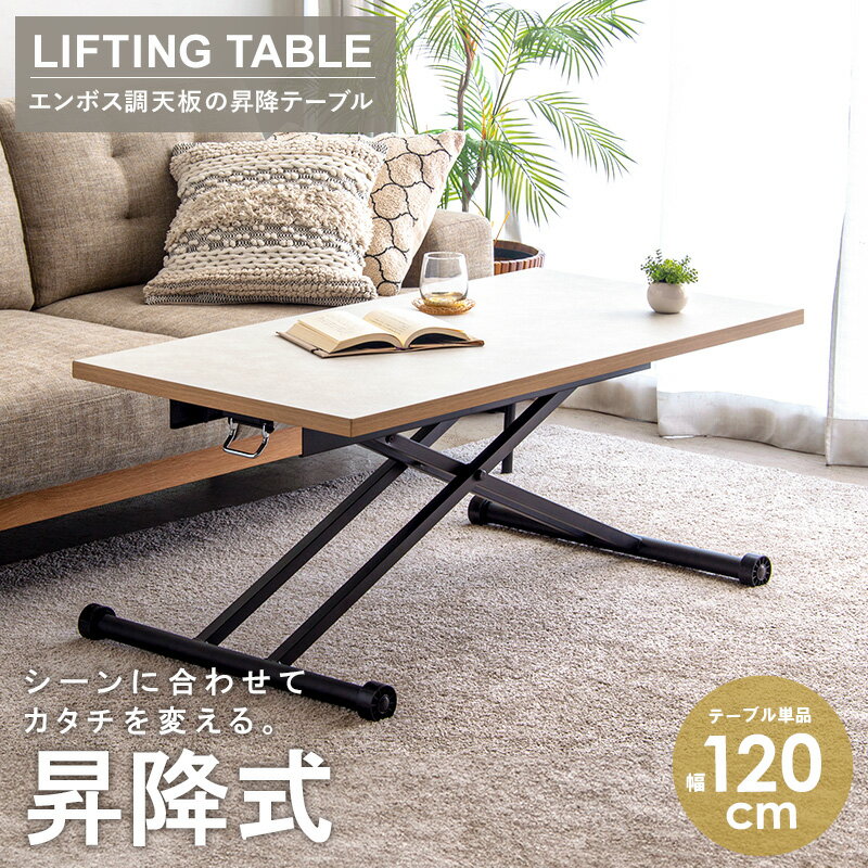 ストーン調 昇降テーブル 幅120cm ホワイト ・ガス圧による昇降機能付きで、無段階で高さが調節できる昇降式テーブル。 ・120×60cmのちょうど良い天板サイズで、リビングやダイニングなど様々なシーンで活躍。 ・天板はダップ化粧板で、キ...