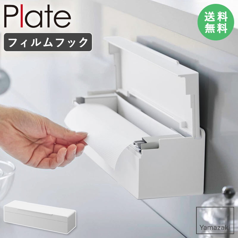 【plate/プレート フィルムフックまな板シートケース】 利用場所：キッチン 台所 冷蔵庫 冷蔵庫横 サイドラック キッチンパネル タイル 壁面 側面 シンク下 シンク扉 ガラスドア ガラス扉 ドア 扉 調理台 作業台 カップボード 賃貸...