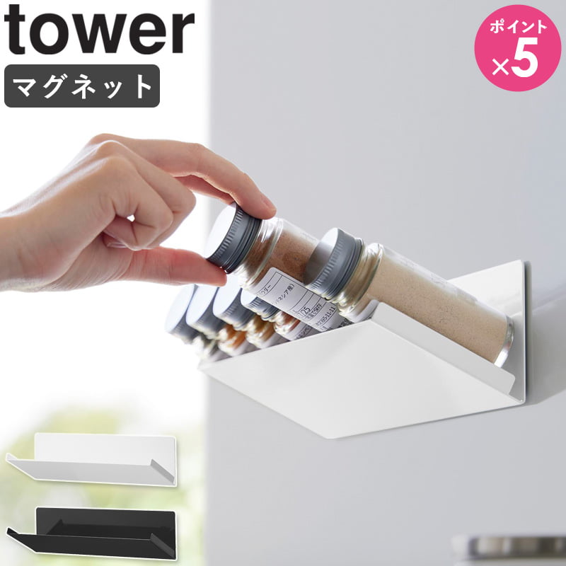 【マグネット斜め置きスパイスラック tower/タワー】 利用場所：キッチン 台所 換気扇 コンロ 調理台 作業台 レンジフード横 シンク 流し台 システムキッチン 賃貸 アパート ワンルーム マンション 一軒家 新居 事務所 会社 オフィ...