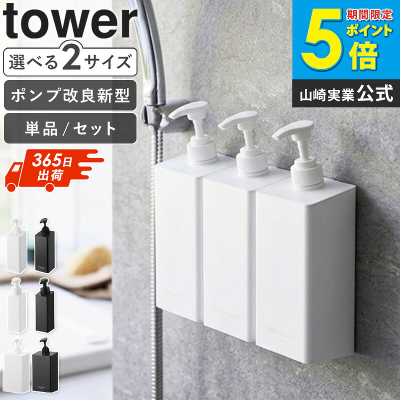 たっぷり洗剤が出るマグネットディスペンサー通常/大容量/泡タイプtower/タワー マグネットで浮かせて設置 壁面に取り付けて使用できるため、ボトル底のヌメリや水垢を軽減し、清潔な状態を保ちやすくなります。 1プッシュでたっぷり出せる 液体...