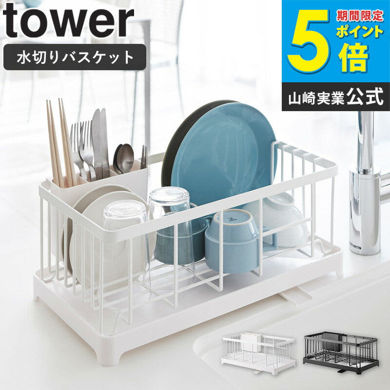 -商品情報 - よく使う食器や調理道具もたっぷり収納できる大容量の水切りバスケット。新発想の二層構造でお皿が立てやすく、置く面がフラットで食器が置きやすいのが特徴です。本体にたまった水はそのままシンクへ流すことができ、いつでも清潔にお使いい...