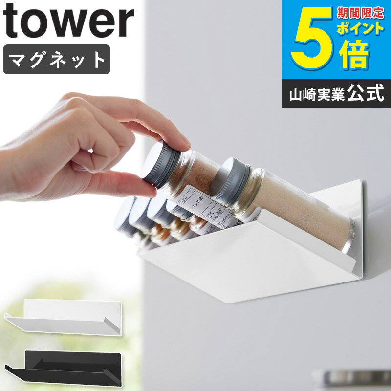 【マグネット斜め置きスパイスラック tower/タワー】 利用場所：キッチン 台所 換気扇 コンロ 調理台 作業台 レンジフード横 シンク 流し台 システムキッチン 賃貸 アパート ワンルーム マンション 一軒家 新居 事務所 会社 オフィ...