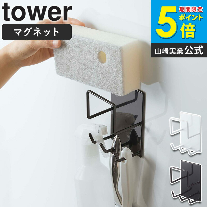 　tower/タワー マグネットバスルームクリーニングツールホルダー バス掃除道具をまとめて収納できる優れもの。磁石で取り付けるクリーニングツールホルダー 一日の疲れをとるお風呂場。清潔に保つために、浴室掃除は出来るだけこまめに行いたいです...