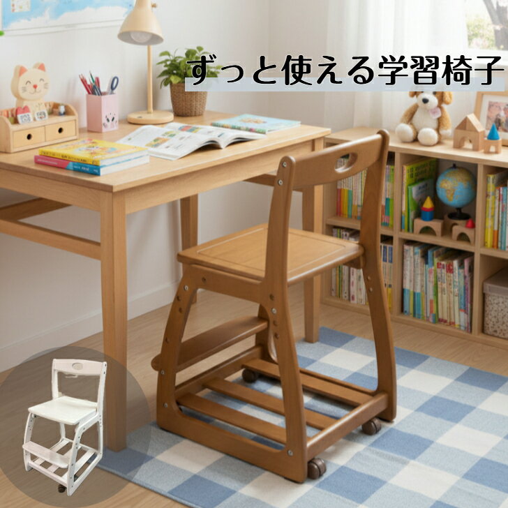 商品情報サイズ幅 42cm 奥行き 52cm 高さ 80cm(座面高さ 43・46・48・51cm)材質ラバーウッド色ブラウンホワイト商品説明お子さまの毎日に、ちょうどいい“キュート”な学習椅子。天然木のやさしい風合いと、丸みのあるデザイン...