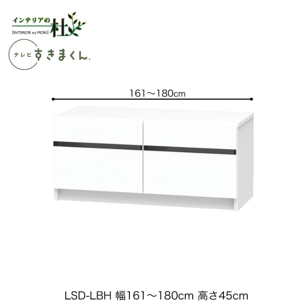 商品説明 サイズ(外寸) W161〜180cm(1cm単位でサイズオーダー) × D42.1cm × H45cm 寸法誤差 気温や湿度の影響等にもより、お届けした商品に、受注寸法とのわずかな誤差が生じる場合があります。受注寸法に対し寸法誤差...