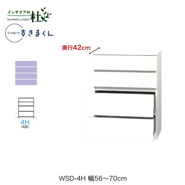 商品説明 サイズ(外寸) W56〜70cm(1cm単位でサイズオーダー) × D42cm × H105.1cm 寸法誤差 気温や湿度の影響等にもより、お届けした商品に、受注寸法とのわずかな誤差が生じる場合があります。受注寸法に対し寸法誤差プ...