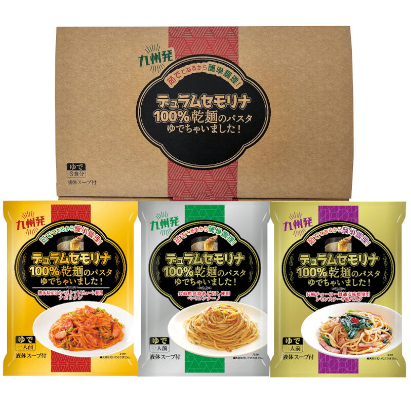 ★デュラム100％使用した乾麺のパスタを茹でてパックしました。簡単調理でアルデンテの食感がお楽しみ頂けます。 ●セット内容／・熊本県産はちべえトマトピューレ使用ナポリタン×1 　　　　　　・長崎県産焼あごだし使用ペペロンチーノ×1 　　　　...