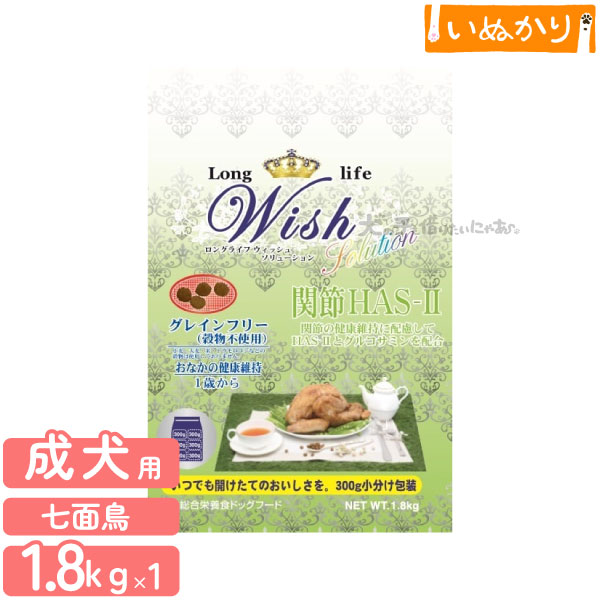 ウィッシュ ソリューション HAS-2 他のサイズはこちら 720g/ 720g×4袋/ 1.8kg/ 1.8kg×2袋 / 5.4kg/ 11kg ■ 特徴 愛犬がいつまでも健康で元気に長生きすることを願う！ Wish(ウィッシュ)は、「...