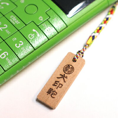 携帯電話や鞄に付けられるストラップ。 表面は「犬印鞄」、裏面にお名前などを彫ることができます。 お誕生日、開店祝いなど、ちょっとしたプレゼントにいかがでしょうか！ 木札サイズ：縦32mm×幅12mm×厚み3mm 木札材質は2種類（少し赤みの...