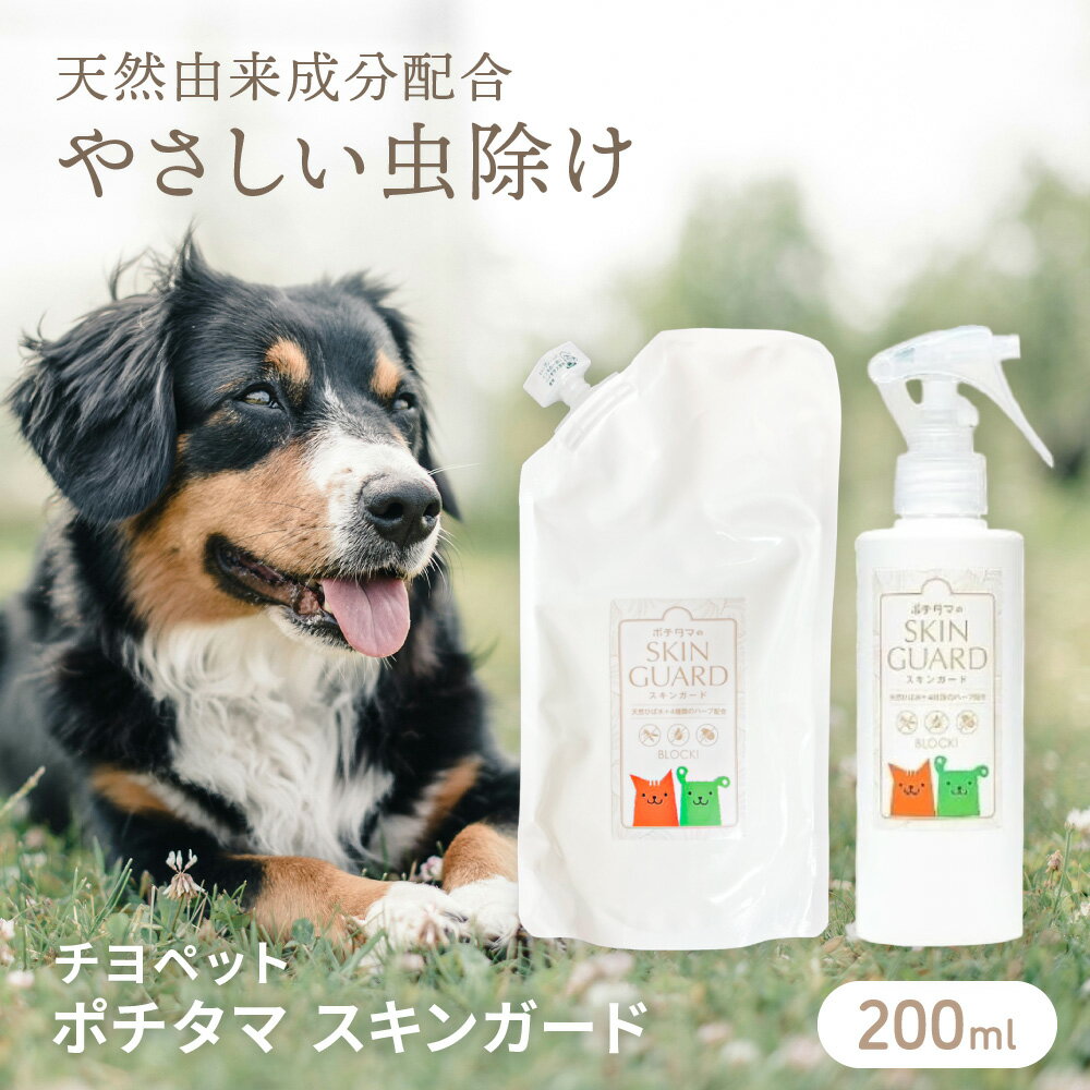 商品情報成分天然ひば水・OH マイナスイオン水・ユーカリ油・ペッパーミント油・ラベンダー油・ゼラニウム油・グレープフルーツ種子エキス・ムクロジエキス使用方法・散歩前や外出前は体全体にまんべく数回スプレーしてお使い下さい。特にお腹など皮膚が露...
