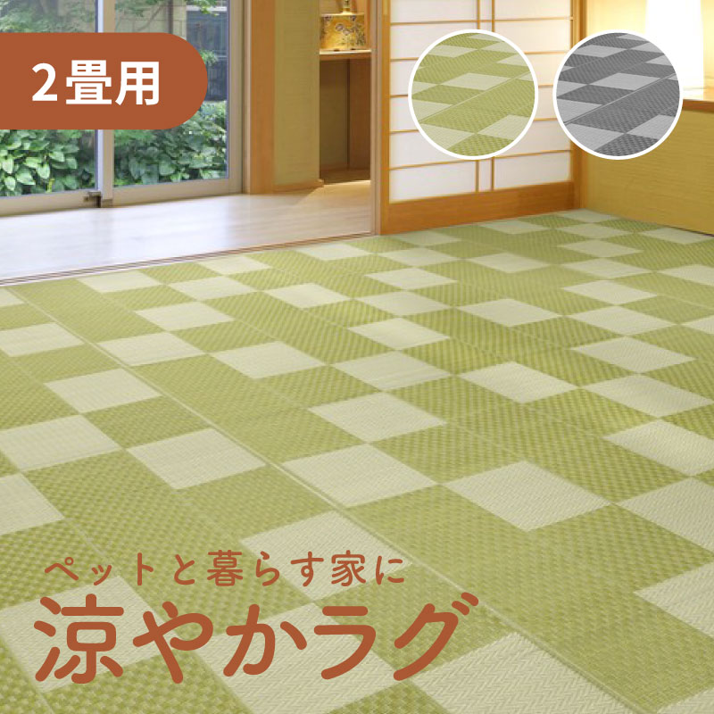 【商品特徴】 ・愛犬・愛猫と過ごすお部屋に取り入れやすい、さらっと快適な敷物です。 ・ペットのいるご家庭で気になる汚れも、きれいに保ちやすく毎日使いやすい仕様です。 ・べたつきにくく、暑い季節も快適に過ごしやすい、涼やかな風合いが魅力です。...