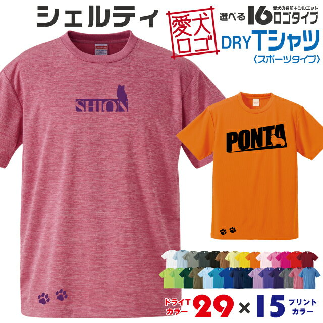 商品説明商品説明【商品説明】 飼主様向けの愛犬のロゴマークをプリントしたオーダーメイド半袖ドライTシャツです。 ロゴタイプは全16種★愛犬のお名前とシルエットでデザインした愛犬ロゴを、お好きな色のTシャツカラーにお好きな色でプリントをする、...