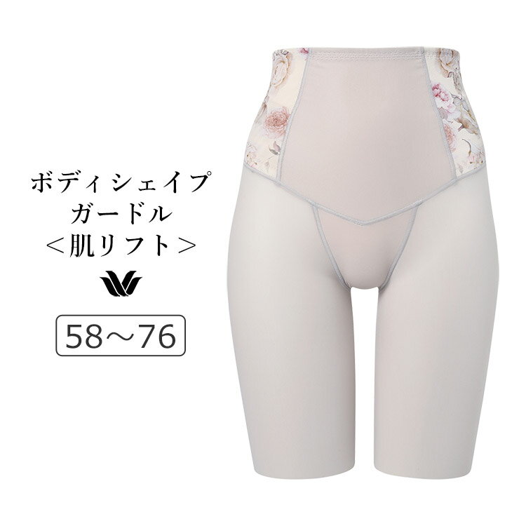 ※メーカー希望小売価格はメーカー商品タグに基づいて掲載しています。Details Color Variation Related Items ショートガードルGRC324(58・64・70・76) ショートガードルGRC324(82) ロン...