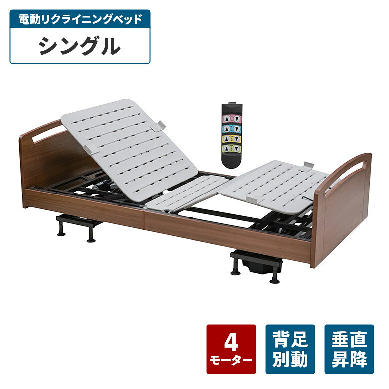 商品について ■商品の特徴 充実した機能の電動昇降リクライニングベッド。 背もたれと脚部を別々に操作することができます。 床板の高さを30cmから65cmの間で無段階の調整が可能です。 ベッドが垂直に昇降するので、壁付けで設置できます。 ※...