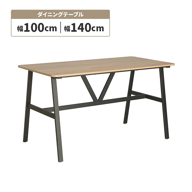 商品について ■商品の特徴 木目のやさしさとスチールの無骨さを組み合わせました。 存在感のある脚が魅力のダイニングテーブルです。 ■サイズ [100cm]幅100cm×奥行70cm×高さ72cm [140cm]幅140cm×奥行70cm×高...