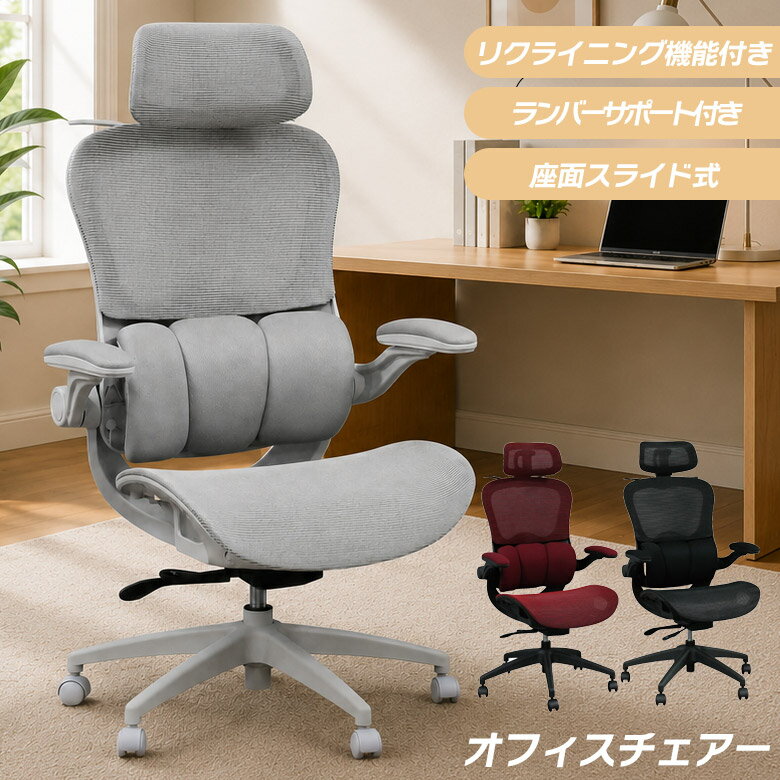 商品について ■商品の特徴 長時間の着座による疲労や腰痛を軽減するランバーサポート付きのオフィスチェア。 背もたれには3段階のリクライニング機能付きで、個々にあった姿勢でお座りいただけます。 ヘッドの後方にはハンギングバー付きで脱いだ上着な...